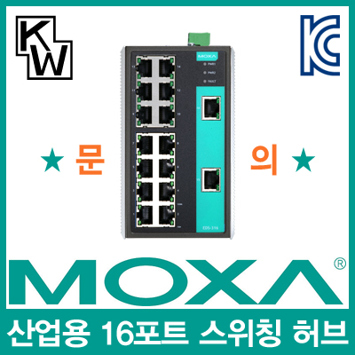KWshop - MOXA EDS-316-T 산업용 16포트 스위칭 허브